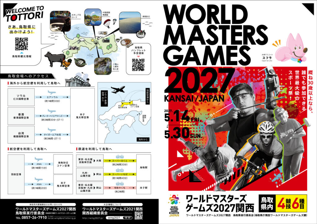 WORLD MASTERS GAMES 2027 KANSAI/JAPAN | 株式会社シセイ堂デザイン | Siseido Design, Inc.