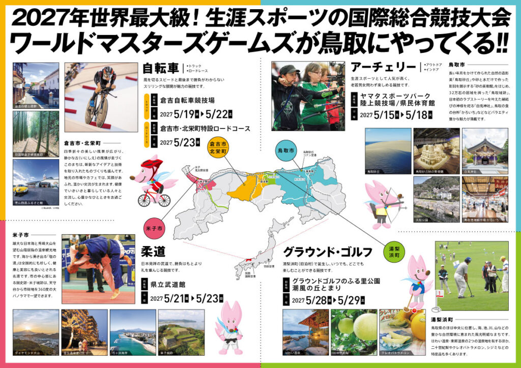 WORLD MASTERS GAMES 2027 KANSAI/JAPAN | 株式会社シセイ堂デザイン | Siseido Design, Inc.